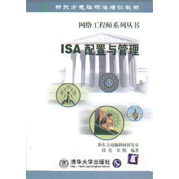 ISA配置与管理