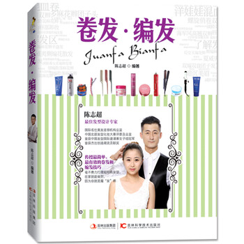   卷发&编发9787538459005吉林科学技术