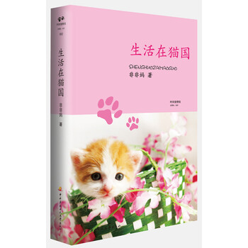 生活在猫国9787304059316中央广播