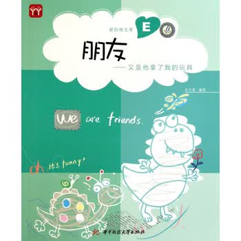 朋友--又是他拿了我的玩具/爱的维生素
