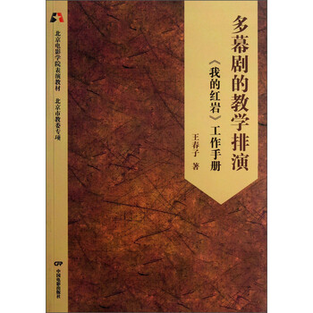 多幕剧的教学排演
