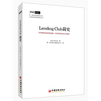 正版 LendingClub简史9787513625678