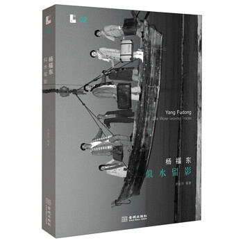   杨福东似水留影-029787515508078金城