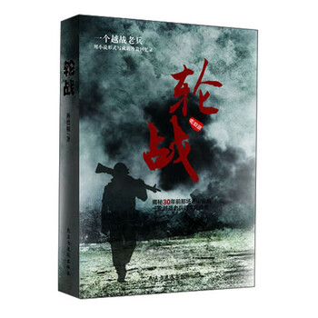 轮战