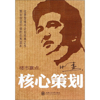 楼市赢点9787313106070上海交大