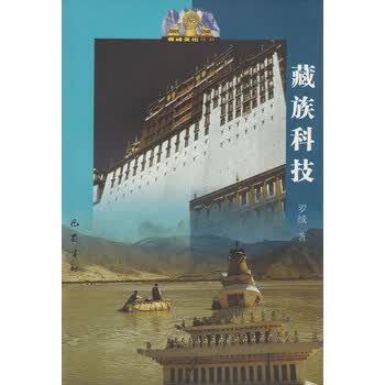 藏族科技