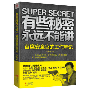 有些秘密永远不能讲9787514322521现代