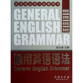 通用英语语法