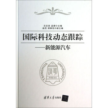 国际科技动态跟踪--新能源汽车(精)
