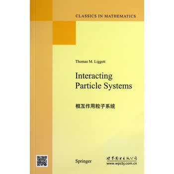 相互作用粒子系统