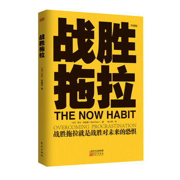 战胜拖拉9787506068055东方