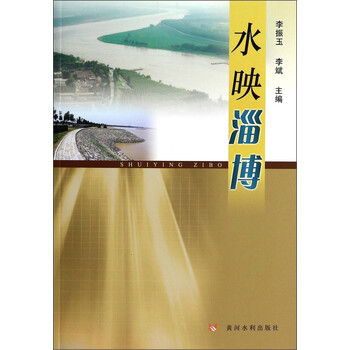 水映淄博