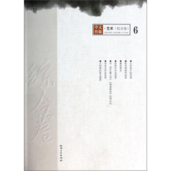 中文传媒艺术（综合卷6）