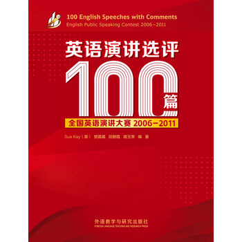 英语演讲选评100篇
