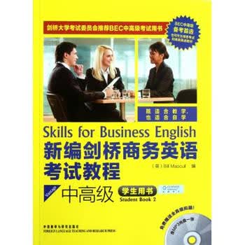 新编剑桥商务英语考试教程(附光盘中*学生用书)