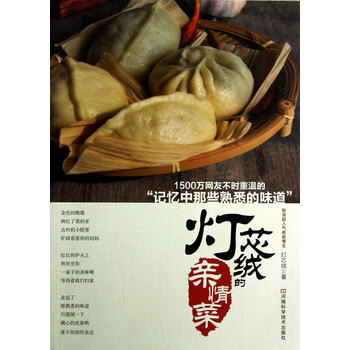 灯芯绒的亲情菜