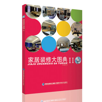 家居装修大图典Ⅱ