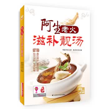 阿生老火滋补靓汤