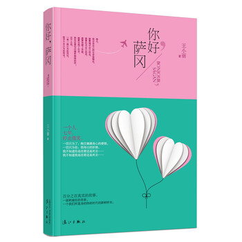 你好，萨冈