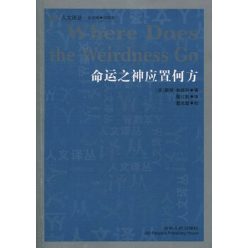 命运之神应置何方:透析量子力学