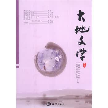 大地文学（卷18）