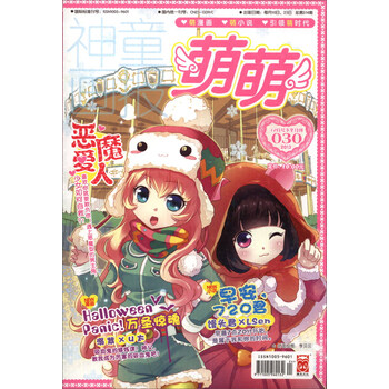 萌萌(2013年12月号·总第314期，下半月刊）