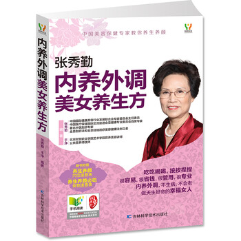  内养外调美女养生方9787538472639