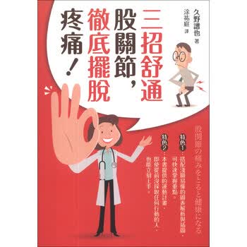 三招舒通股关节，彻底摆脱疼痛!