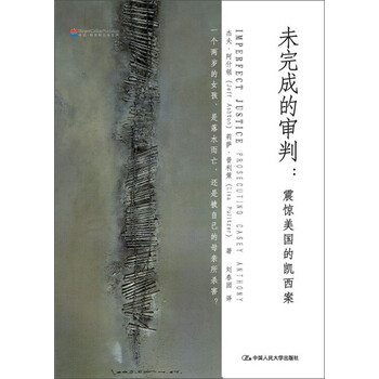 未完成的审判：震惊美国的凯西案