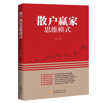 散户赢家思维模式