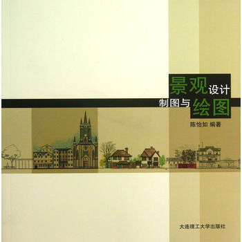 景观设计制图与绘图