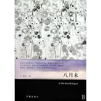 八月末