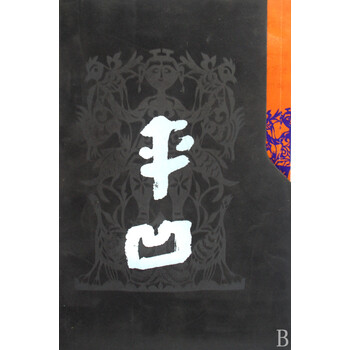 贾平凹三部(共3册)(精)