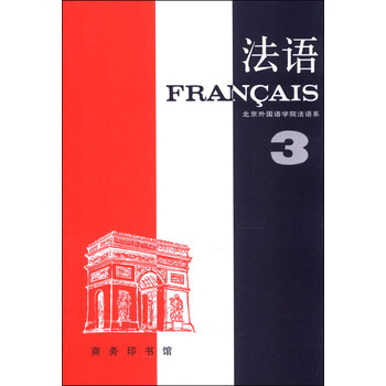 法语（第3册）