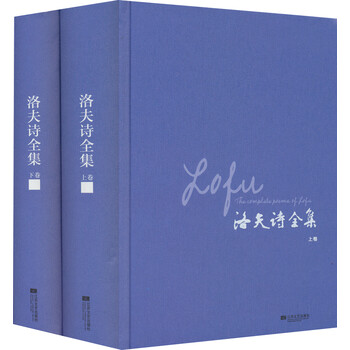 洛夫诗全集（套装上下卷）