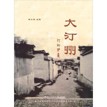 大汀州