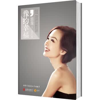豫约幸福9787550224506北京联合