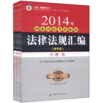 法律法规汇编（1-8，教学版，套装共8册）