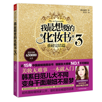  我~想要的化妆书39787807639985