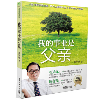 我的事业是父亲（最新增订版） 