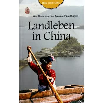 乡村之旅(德文版)