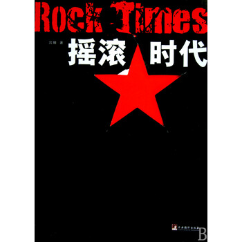 摇滚时代