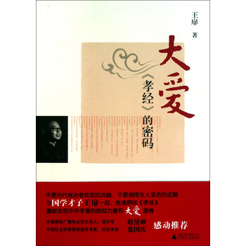 大爱(孝经的密码)