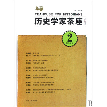 历史学家茶座(2第5-8辑合订本)(精)