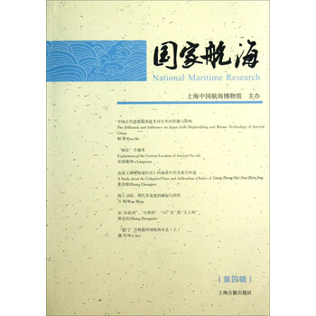 国家航海(第四辑)