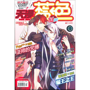 天漫：蓝色（2013年11月号）
