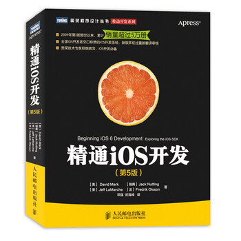 精通iOS开发9787115327611人民邮电