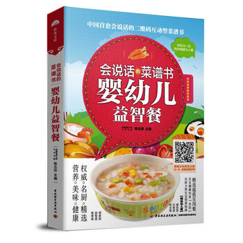 {正版新书}婴幼儿益智餐9787501994588