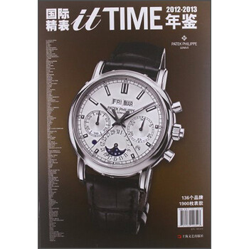 2012-2013 itTIME国际精表年鉴9787532146543