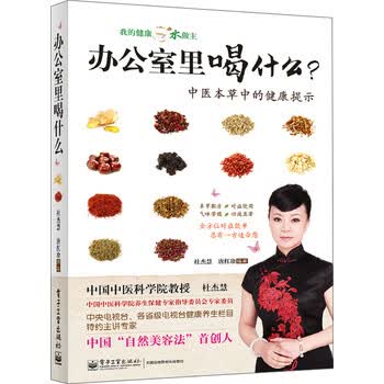 办公室里喝什么9787121220821电子工业